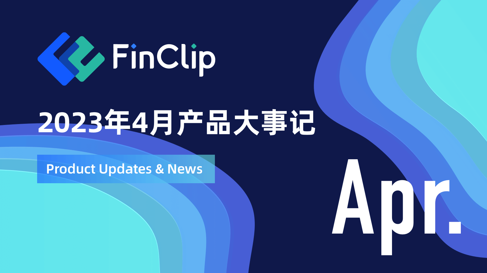 2023 年 4 月产品大事记-FinClip 小程序框架