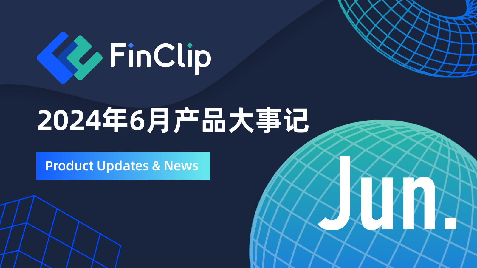 2024年 6 月产品大事件-FinClip 小程序框架