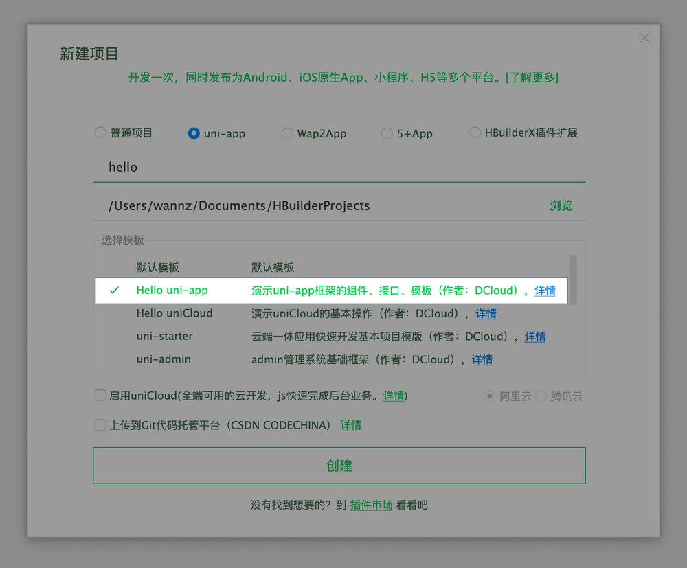 FinClip 与 uniapp：轻应用平台与前端开发框架-FinClip 小程序框架