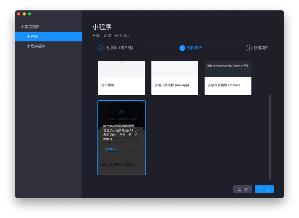 Finclip 与 Mpaas：轻应用平台与移动应用开发平台 Finclip 小程序框架