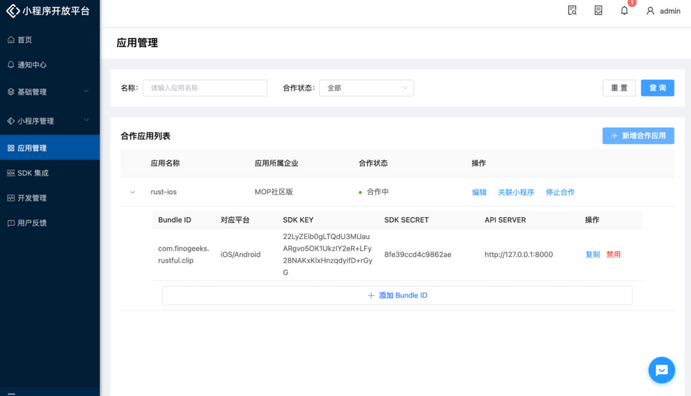 FinClip小程序+Rust（二）：环境搭建-FinClip 小程序框架