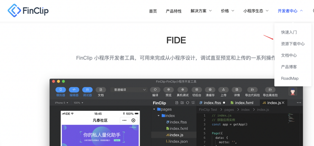 7 步！用小程序快速生成App！-FinClip 小程序框架