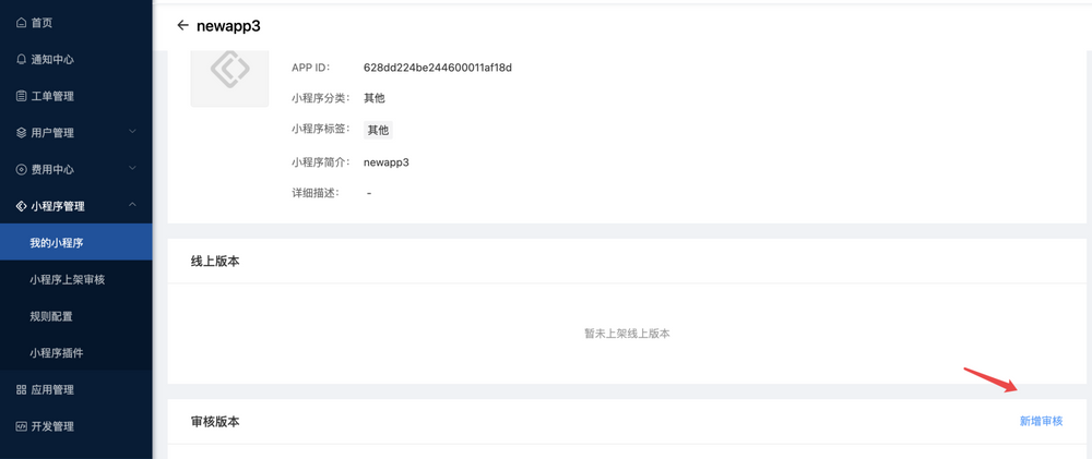 7 步！用小程序快速生成App！-FinClip 小程序框架