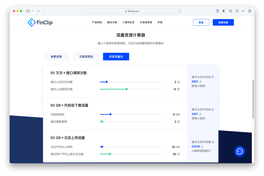 FinClip SaaS 资源包全新上线-FinClip 小程序框架