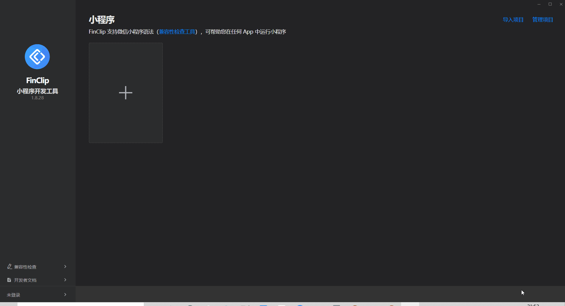 10 分钟学会 FinClip 代码包上传和管理-FinClip 小程序框架