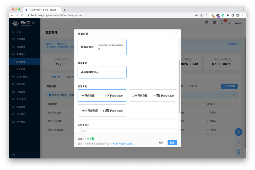 2023 年 6 月产品大事记-FinClip 小程序框架