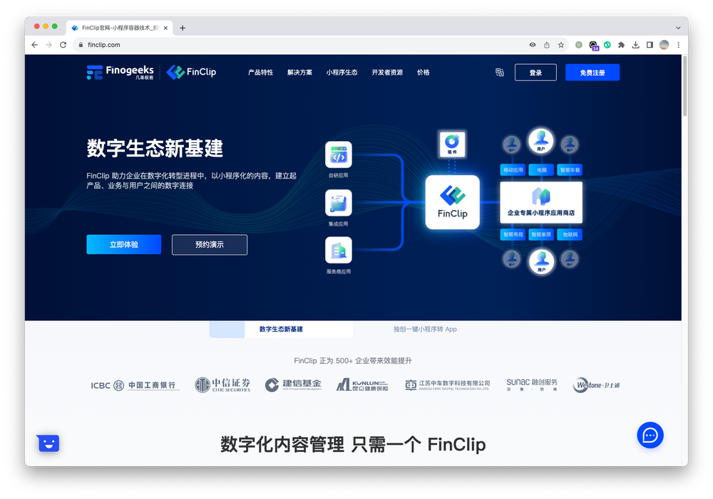 我也能打造自己的「超级 App」？-FinClip 小程序框架