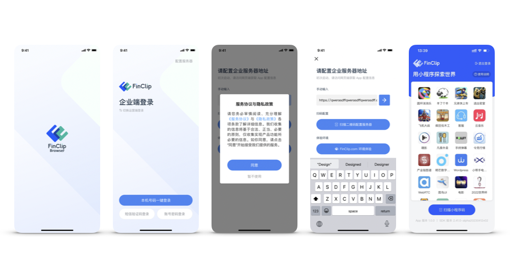 我也能打造自己的「超级 App」？-FinClip 小程序框架
