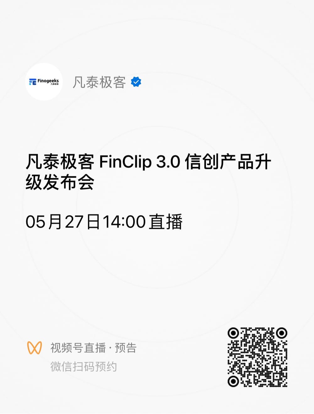FinClip 3.0新品发布会定档5月27日，鸿蒙SDK即将震撼来袭！-FinClip 小程序框架
