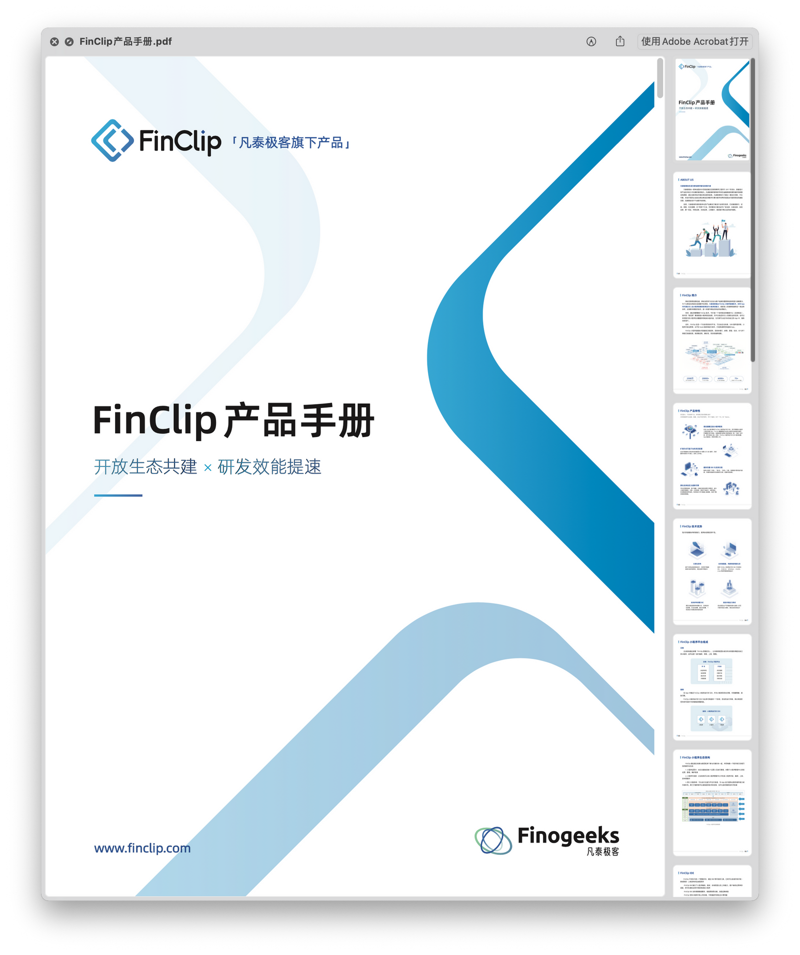 FinClip 与 uniapp：轻应用平台与前端开发框架-FinClip 小程序框架