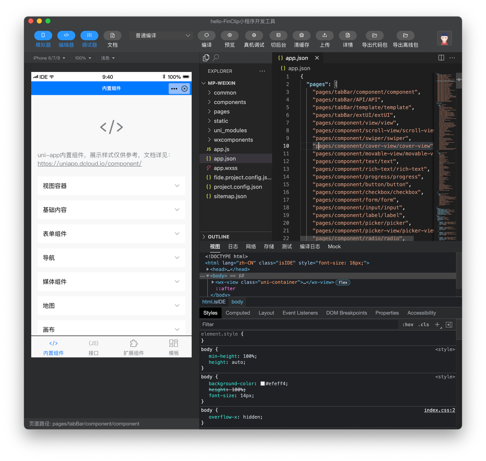 FinClip 与 uniapp：轻应用平台与前端开发框架-FinClip 小程序框架