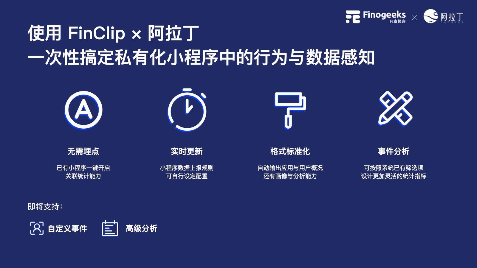 小程序数智平台即将上线-FinClip 小程序框架