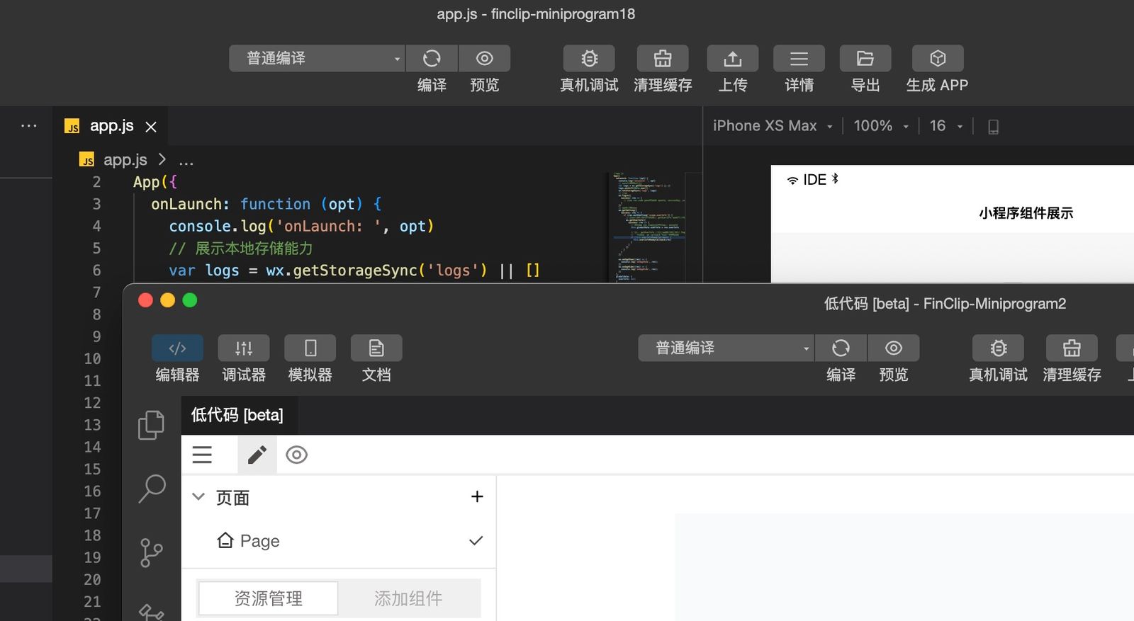 全新 FinClip Studio 现已上线-FinClip 小程序框架