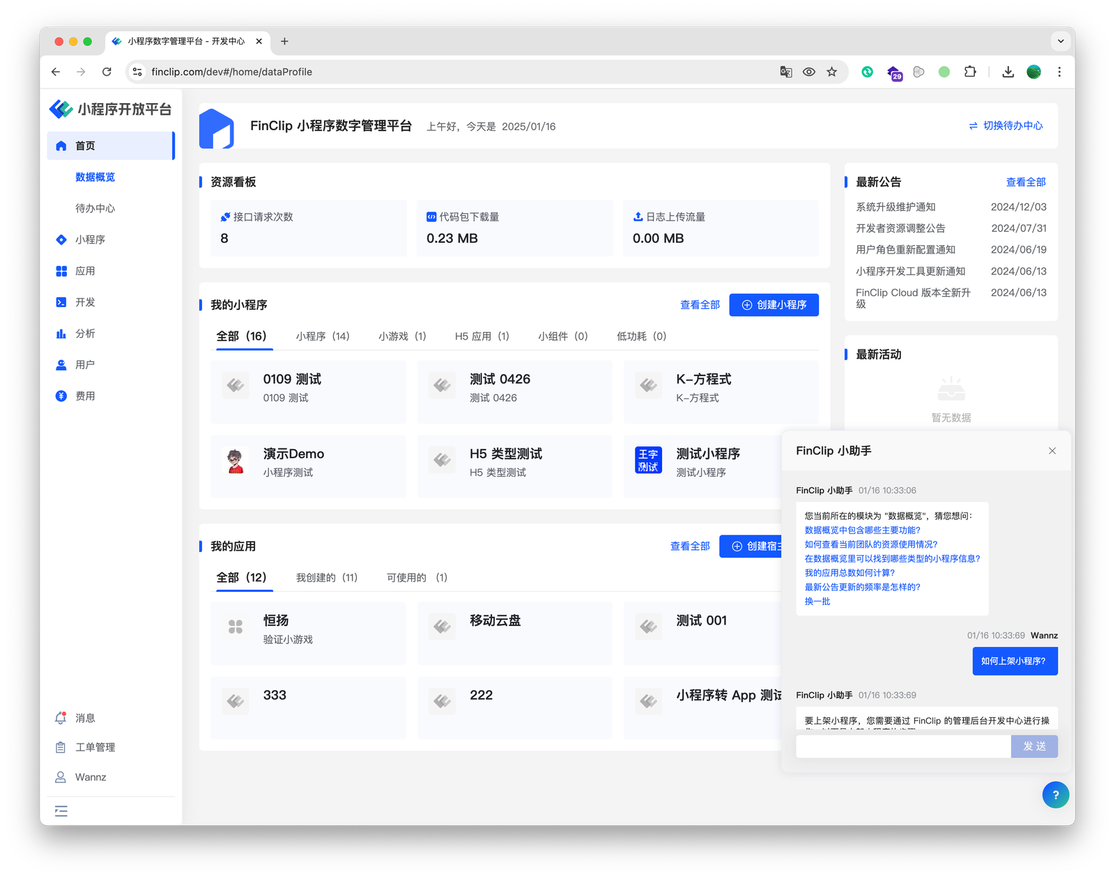 FinClip新年大更新：AI功能来袭，小程序智能化升级！-FinClip 小程序框架