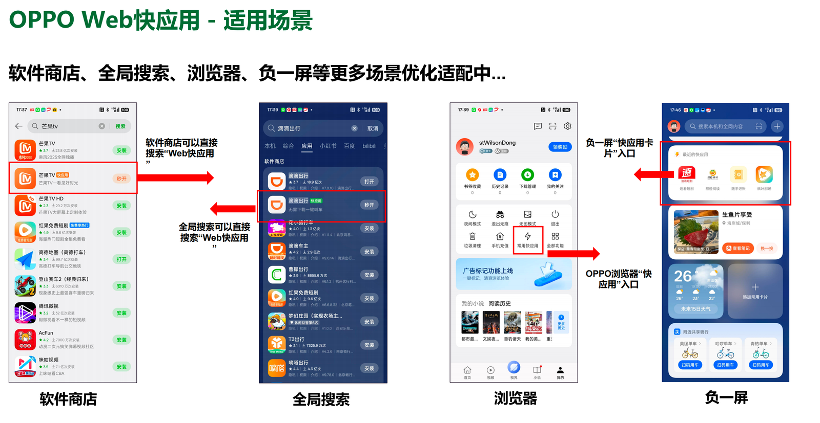 【重磅机遇】一次开发，双平台闪耀：OPPO Web 快应用携手FinClip，共邀开发者掘金新蓝海！-FinClip 小程序框架