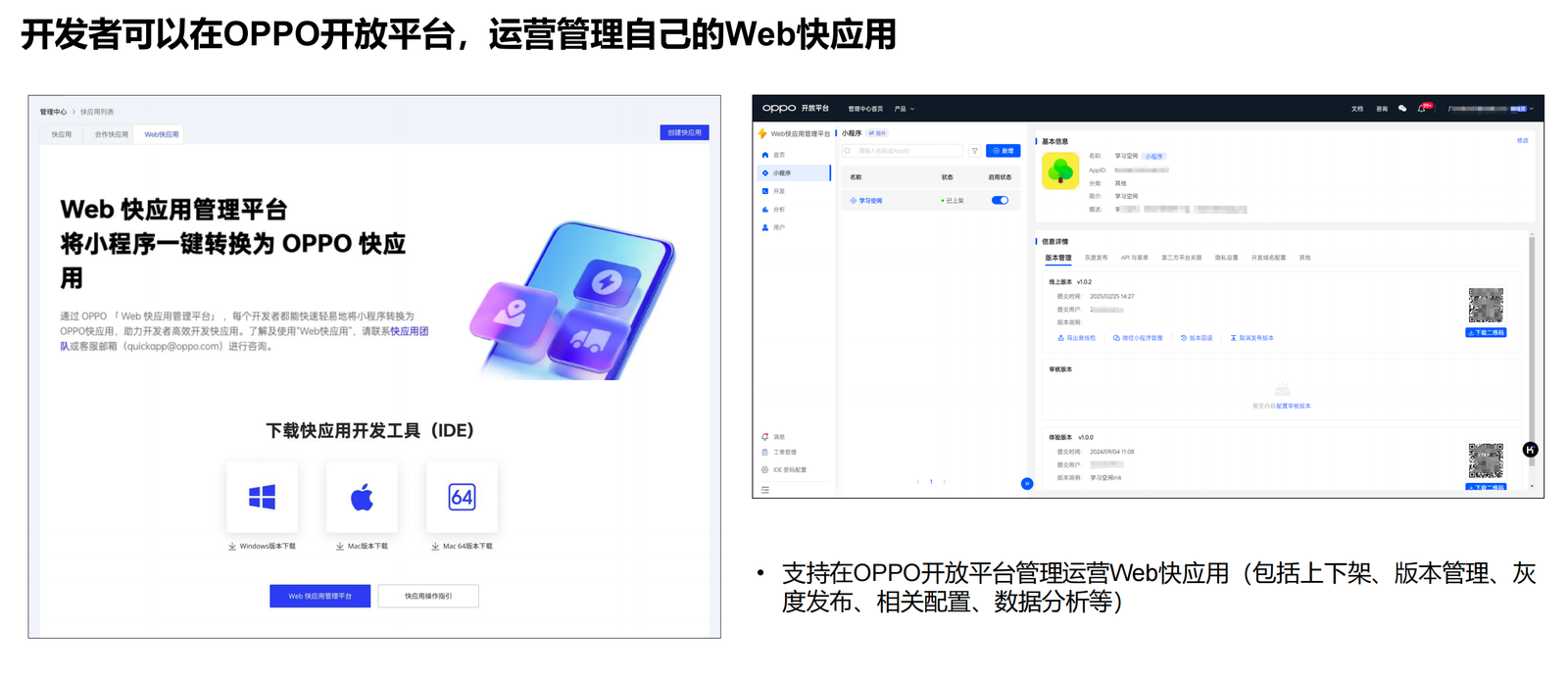【重磅机遇】一次开发，双平台闪耀：OPPO Web 快应用携手FinClip，共邀开发者掘金新蓝海！-FinClip 小程序框架