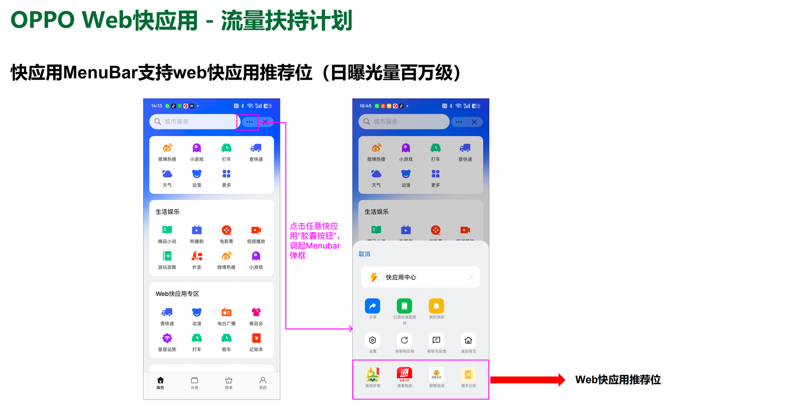 【重磅机遇】一次开发，双平台闪耀：OPPO Web 快应用携手FinClip，共邀开发者掘金新蓝海！-FinClip 小程序框架