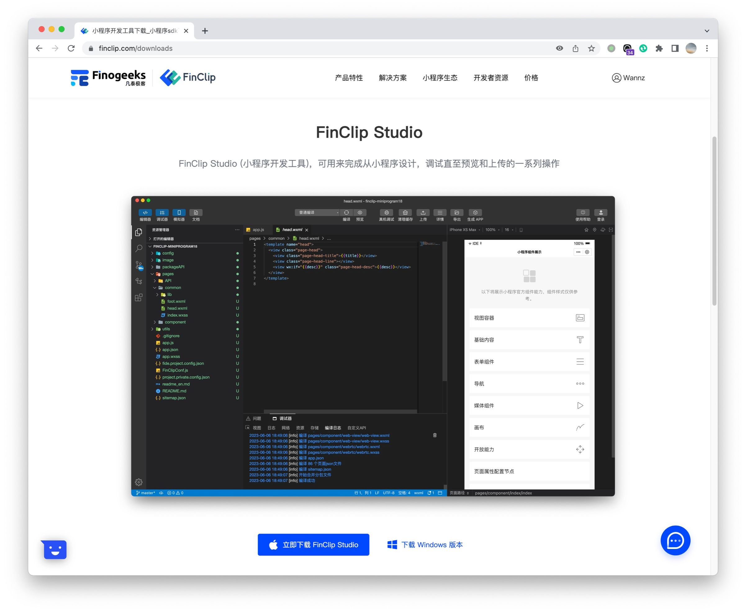 全新 FinClip Studio 现已上线-FinClip 小程序框架