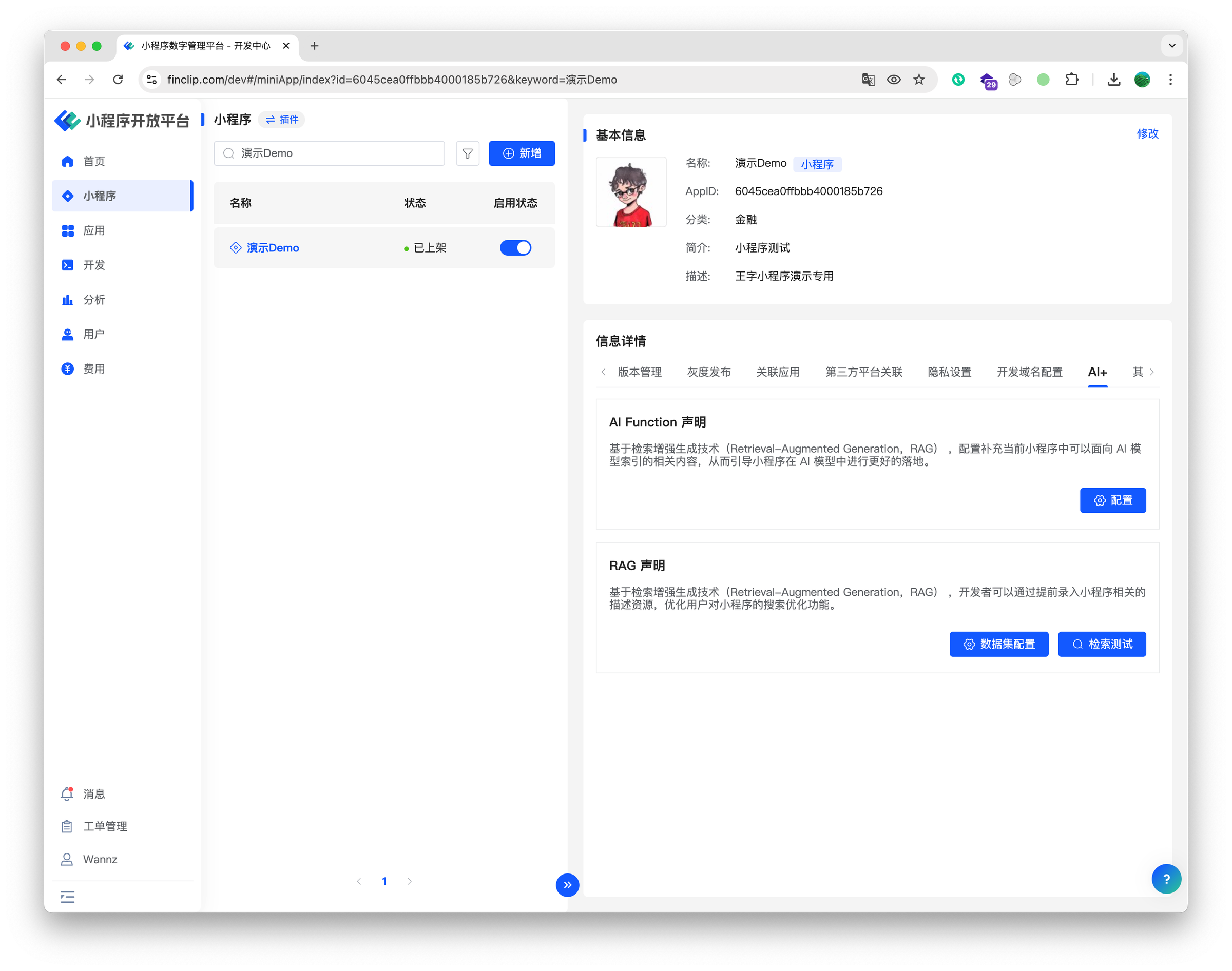FinClip新年大更新：AI功能来袭，小程序智能化升级！-FinClip 小程序框架