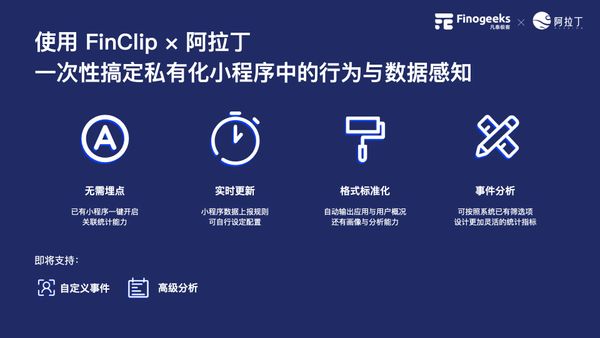 小程序数智平台即将上线-FinClip 小程序框架